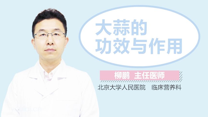 大蒜的功效与作用有哪些?#问答c计划#
