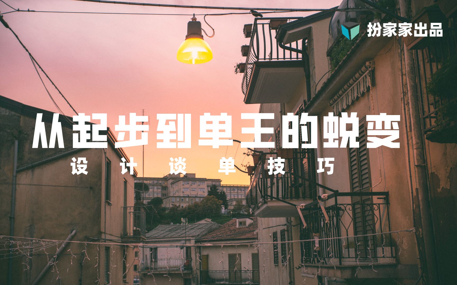 如何搞定“价格型”客户-谈单技巧教学