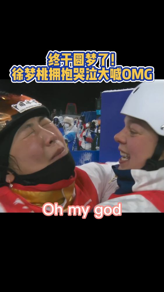 终于圆梦了,徐梦桃做到了!大喊OMG