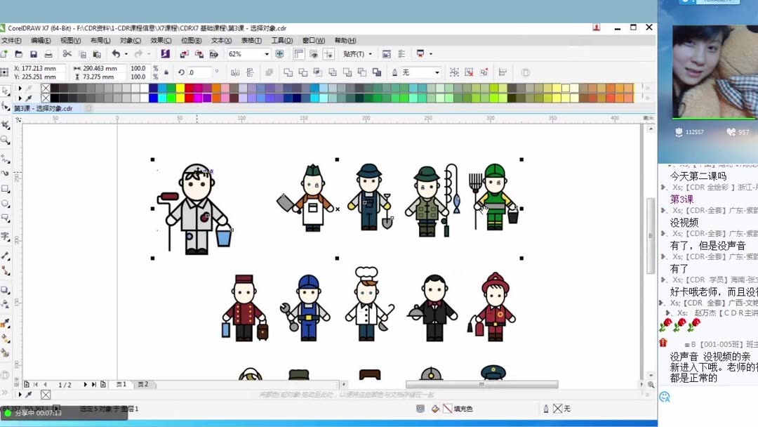 CorelDRAW基础教程CDR X7基础课程《CDR对象操作》-1