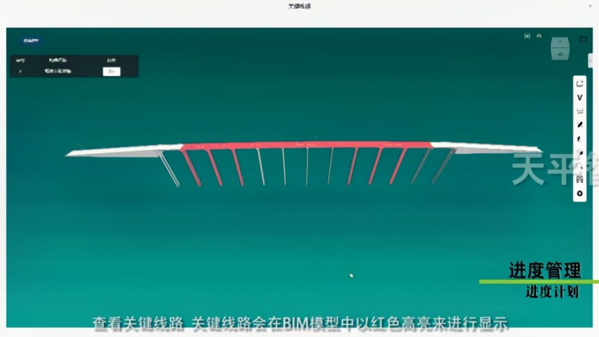 天平智建BIM-集团级bim管理平台5--进度计划模块