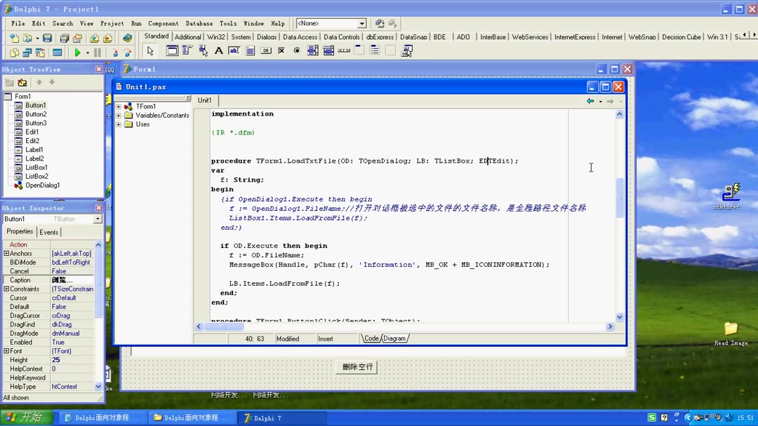 断剑网Delphi面向对象程序设计第二十一讲