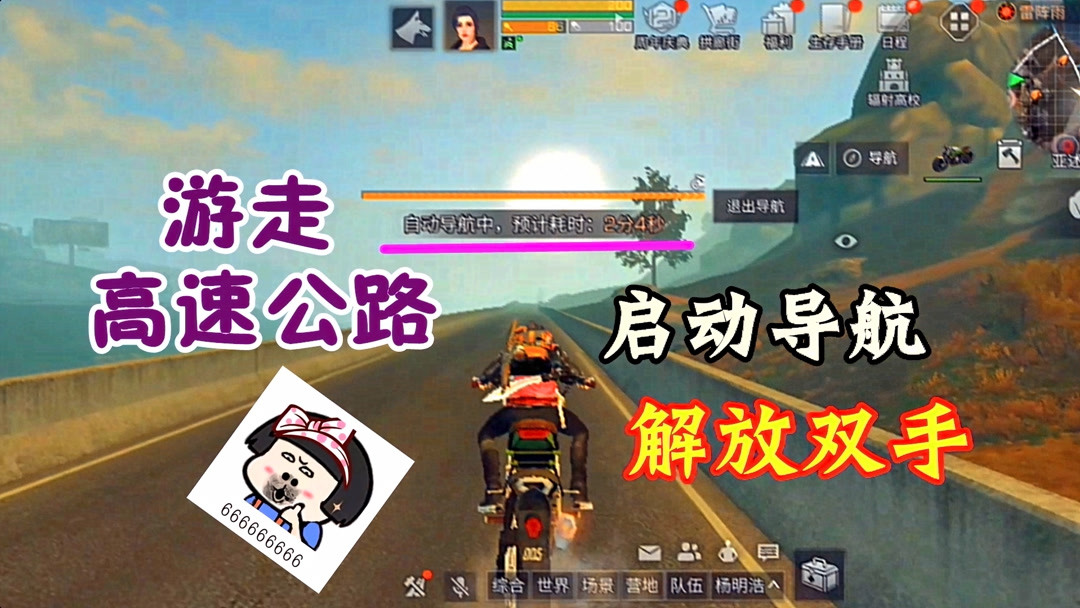 明日之后第三季:炫酷摩托免费福利!启动导航,游走高速自动跑图