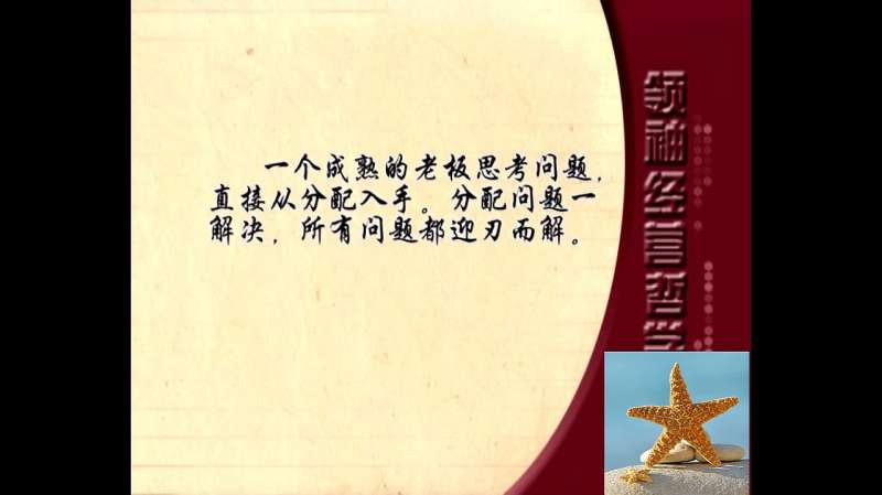 俞凌雄:一个成熟的老板解决问题直接从分配入手