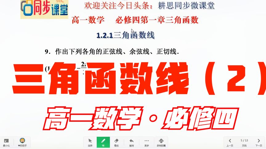 高一数学必修四第一章三角函数1.2.1三角函数线(2)