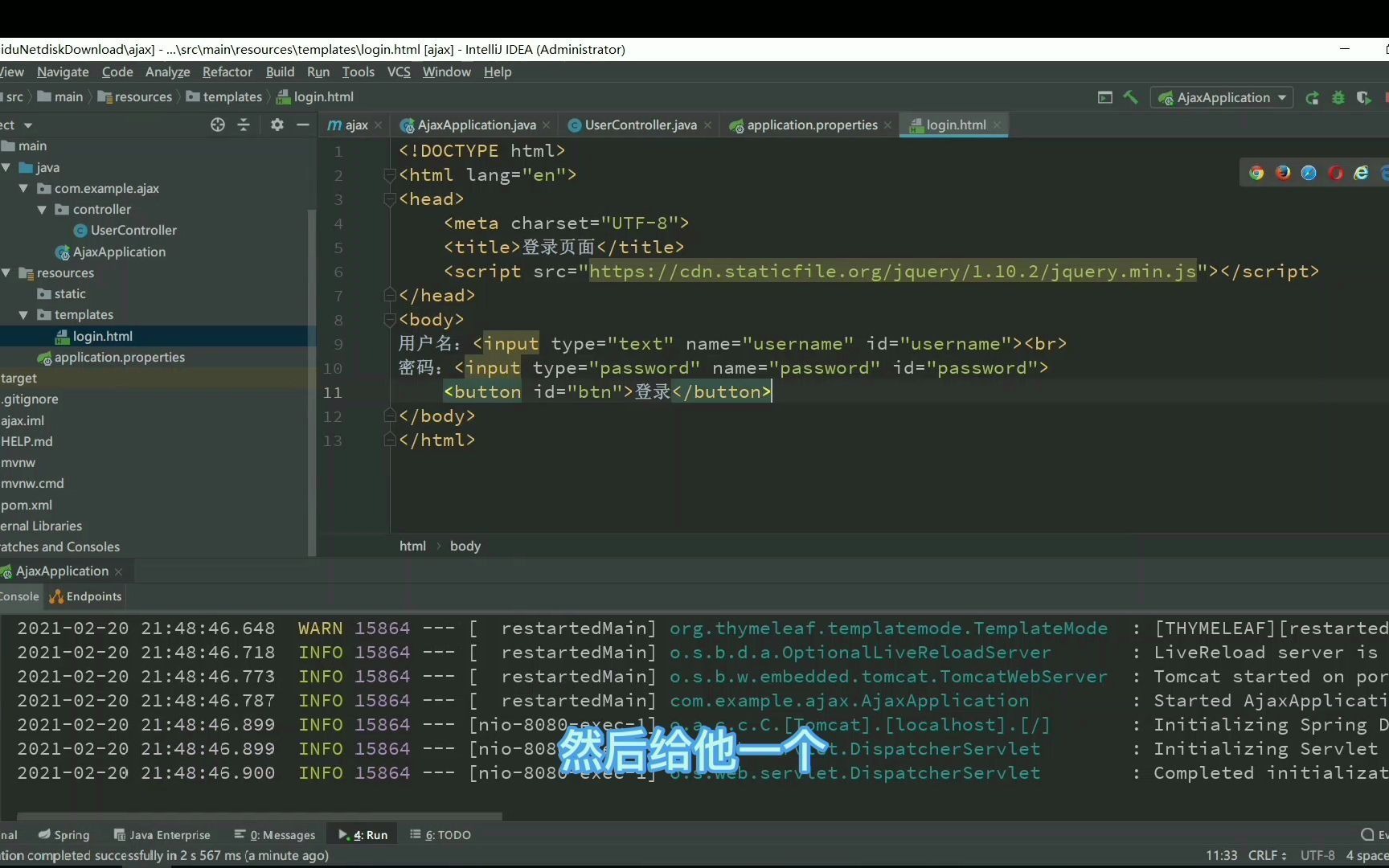 [编程新手向+附源码] 从零开始创建前后端项目 SpringBoot + Ajax + ...