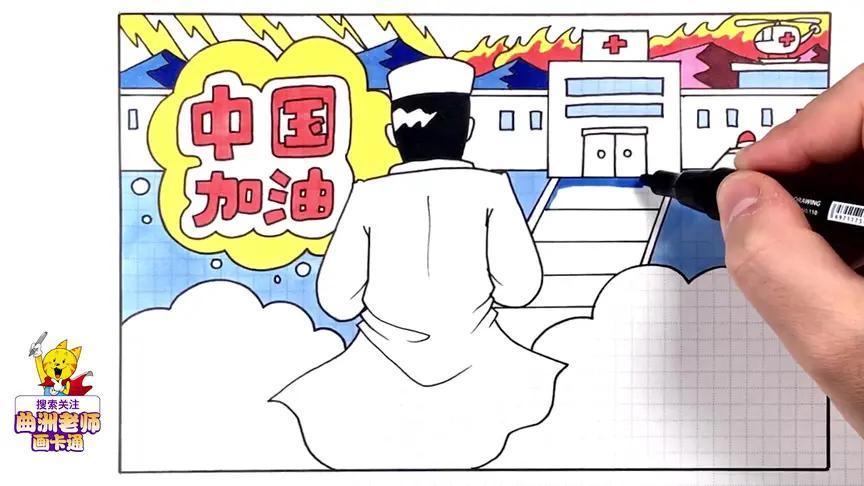 2020年抗击冠状病毒手抄报视频教程,致敬最美逆行者