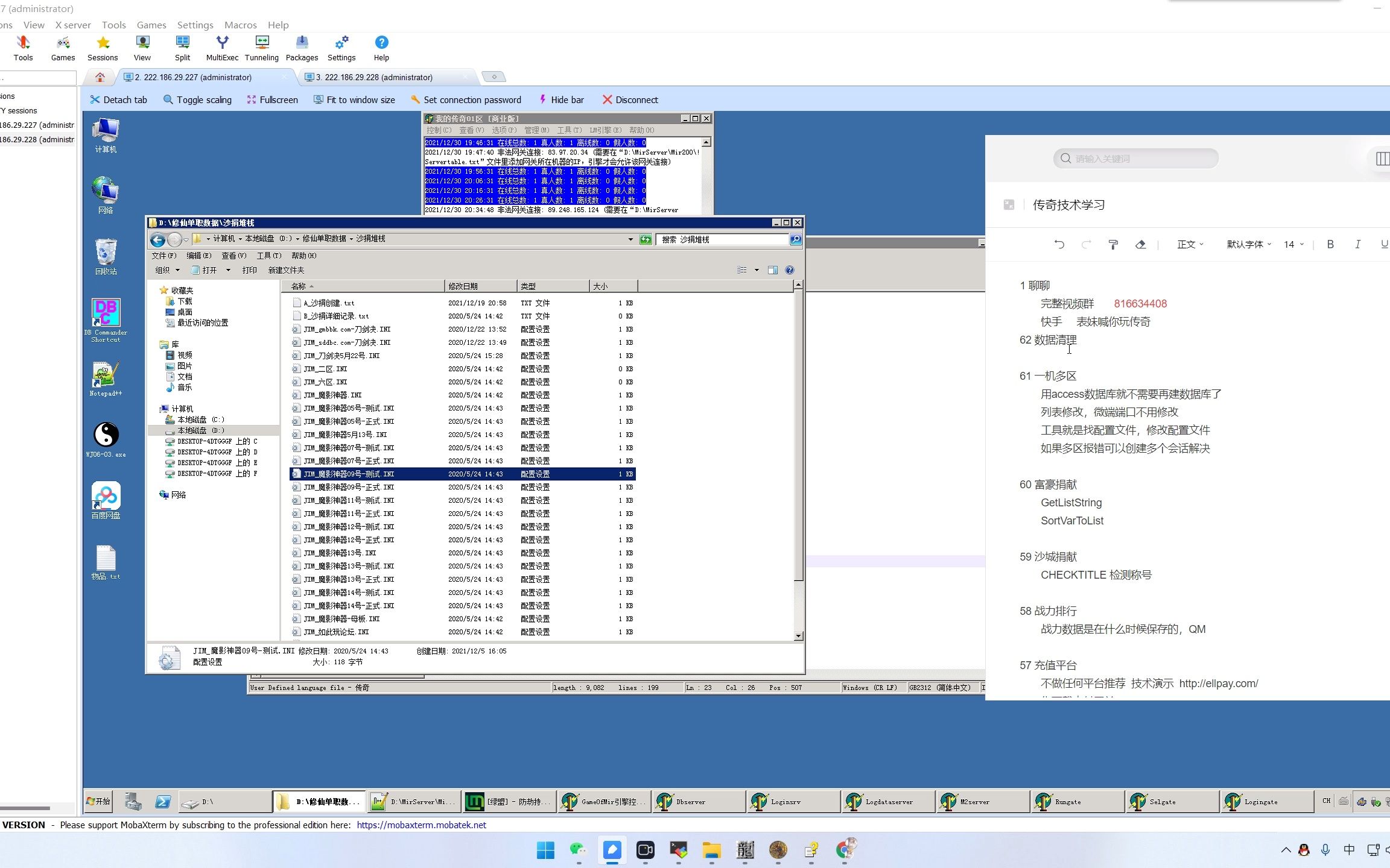 传奇架设技术教程60 富豪捐献
