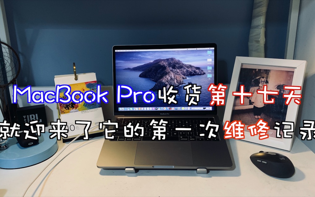 苹果官网购买的MacbookPro到货第十七天就迎来了它的第一次维修记录!