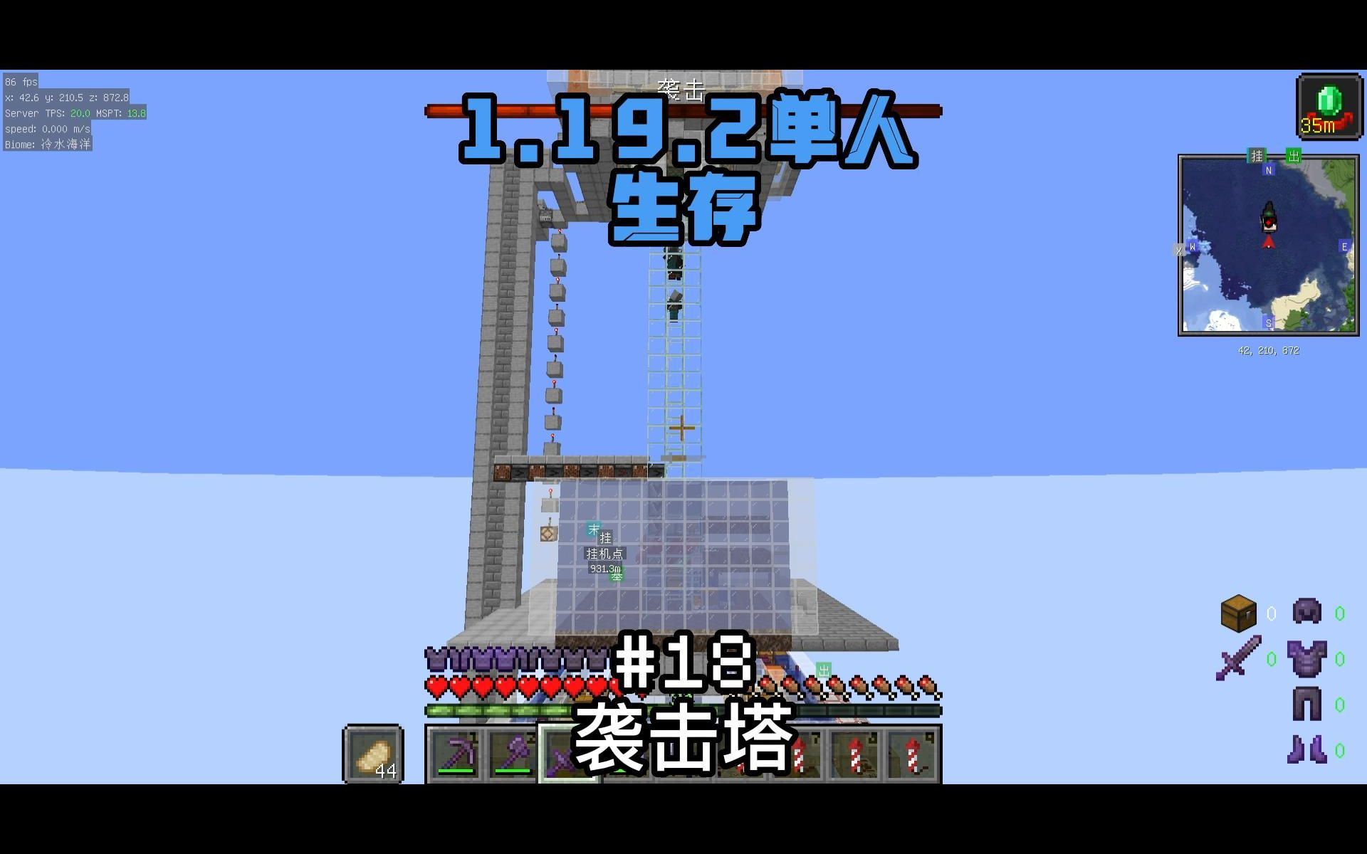 袭击塔-1.19.2单人生存