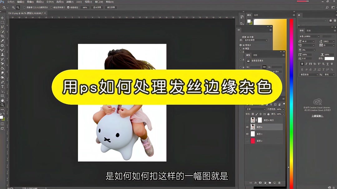 用ps如何处理头发丝边缘的杂色?抠图中带头发丝的处理方法