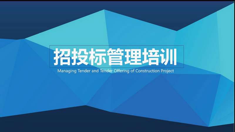 弱电从业人员要学习的招投标知识,工程投标不再难