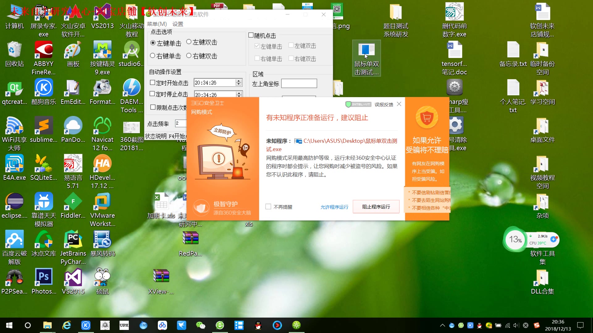 鼠标区域随机点击软件视频教程