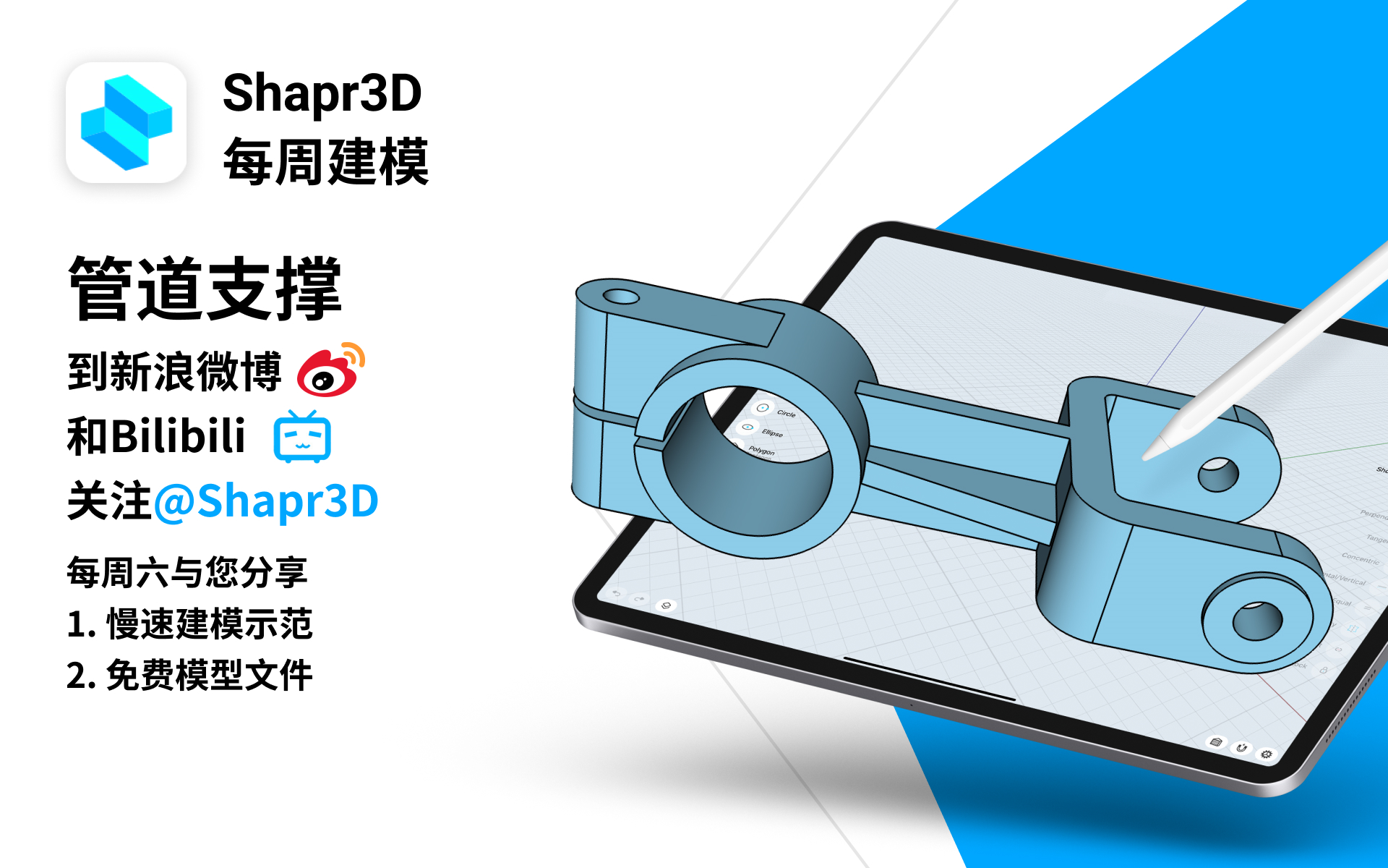 管道支撑 | Shapr3D每周建模