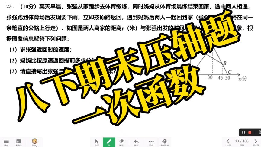 八下期末压轴题:一次函数综合题!反复读题再解题!“学浪计划”