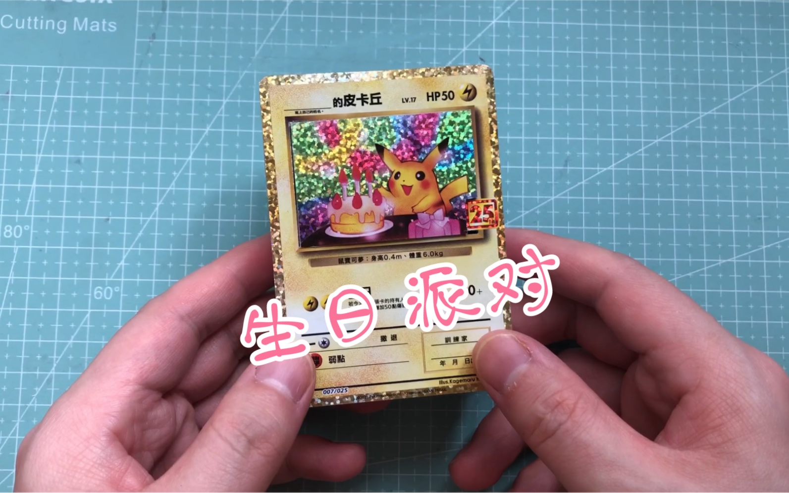 超轻粘土做ptcg宝可梦立体卡——皮卡丘生日派对