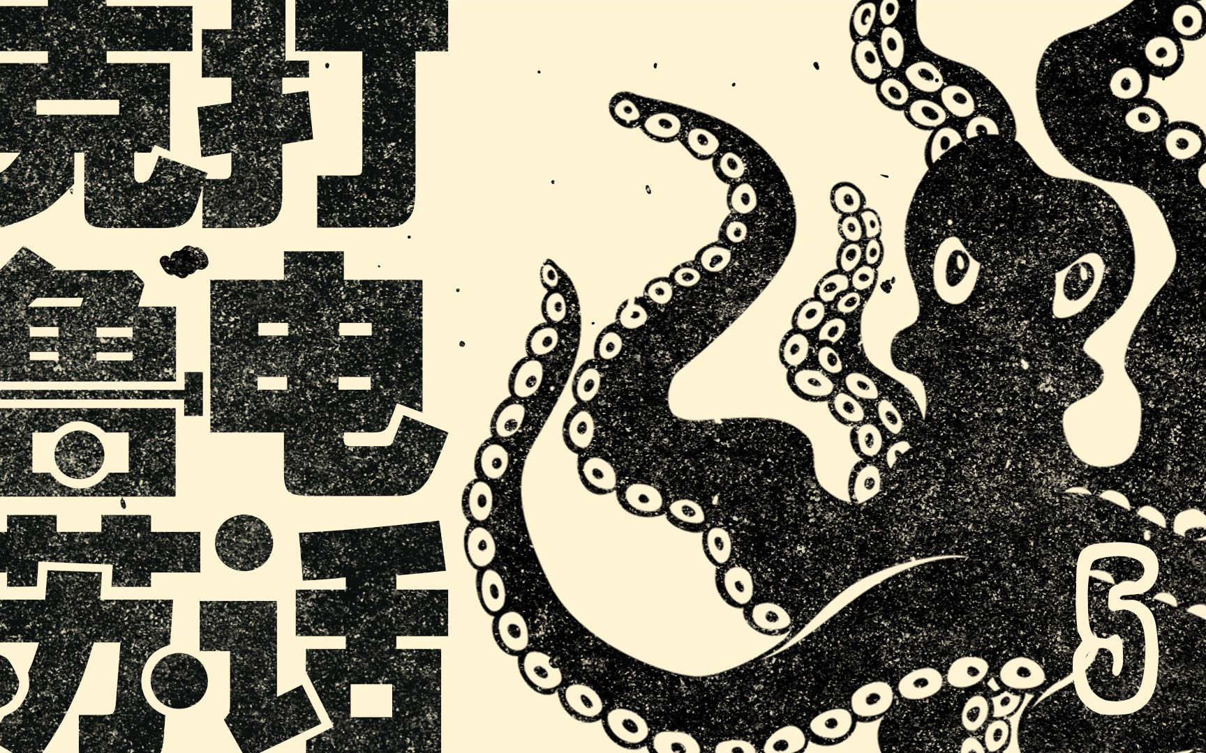 【COC跑团】克鲁苏打电话 最终话:发糖村历险记