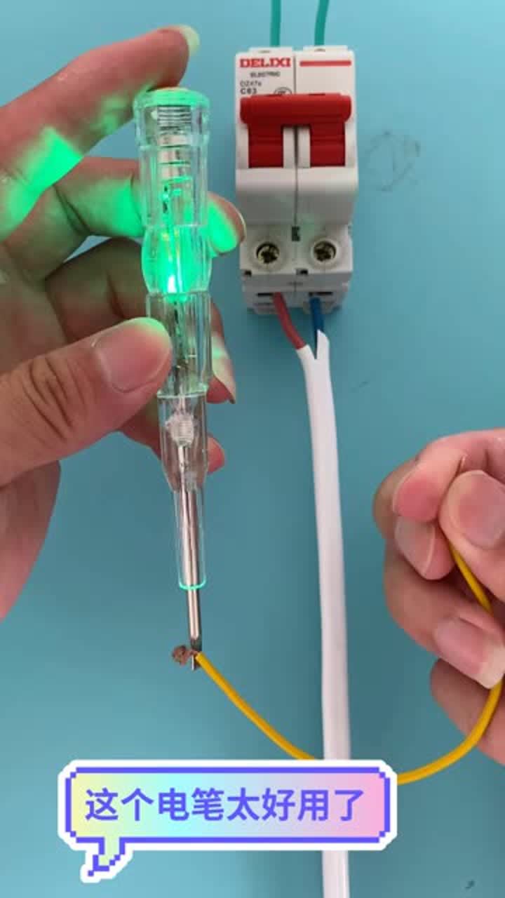 很好用的一款测电笔