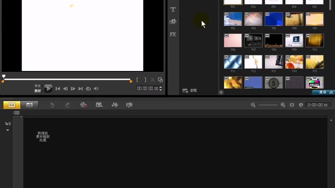会声会影X6视频教程 第1章 1 会声会影介面介绍与操作