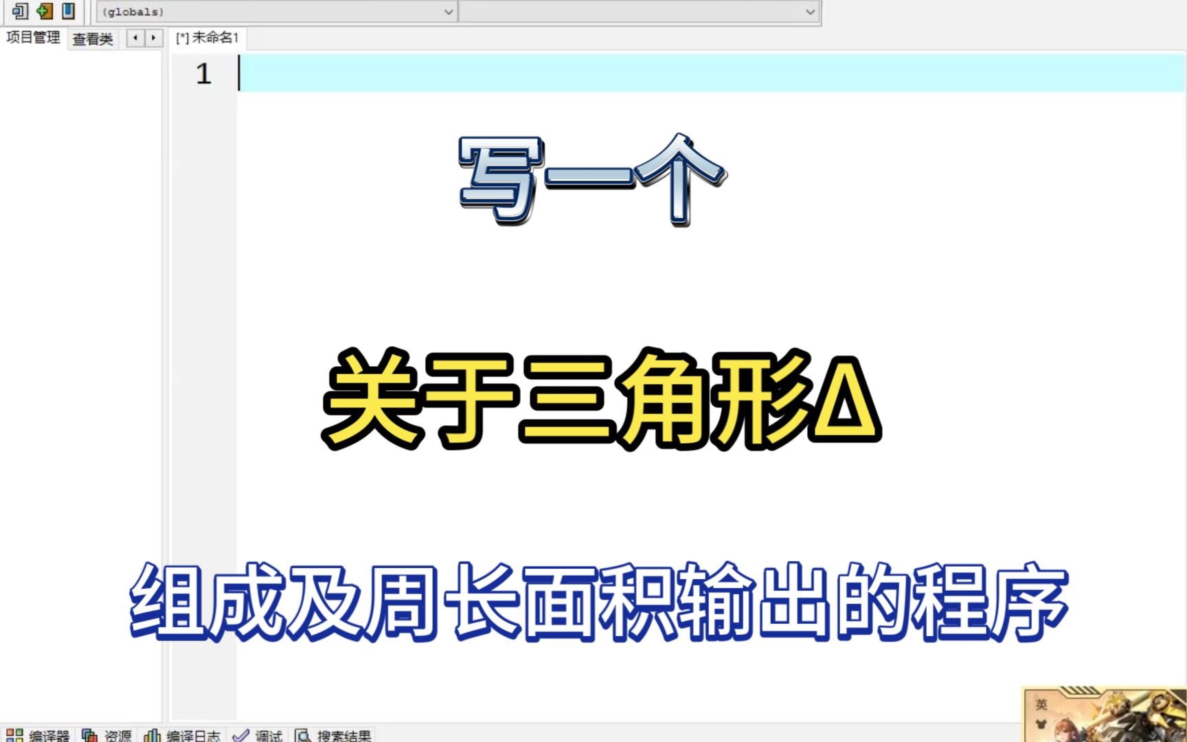 三角形组成及输出周长和面积