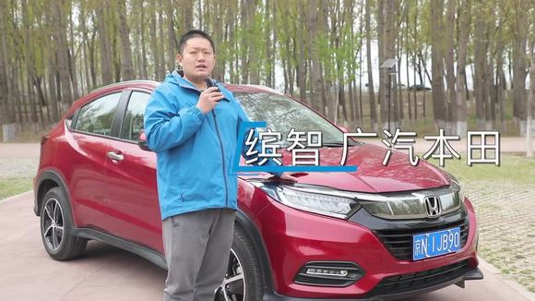 #本田缤智 这价格和配置 年轻人会喜欢吗?#汽车