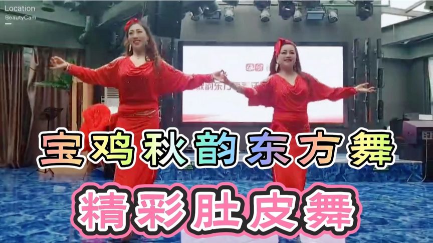 宝鸡市秋韵东方舞庆典晚会,刘老师和陈老师精彩的肚皮舞表演。