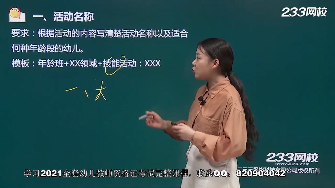 【最新版】2021幼师资格证面试课程-教案撰写