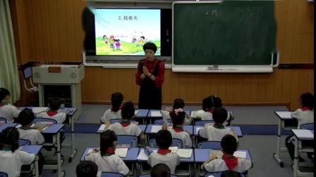 人教版部编版二年级语文下册《2 找春天》【苟老师】【省级】优质课...