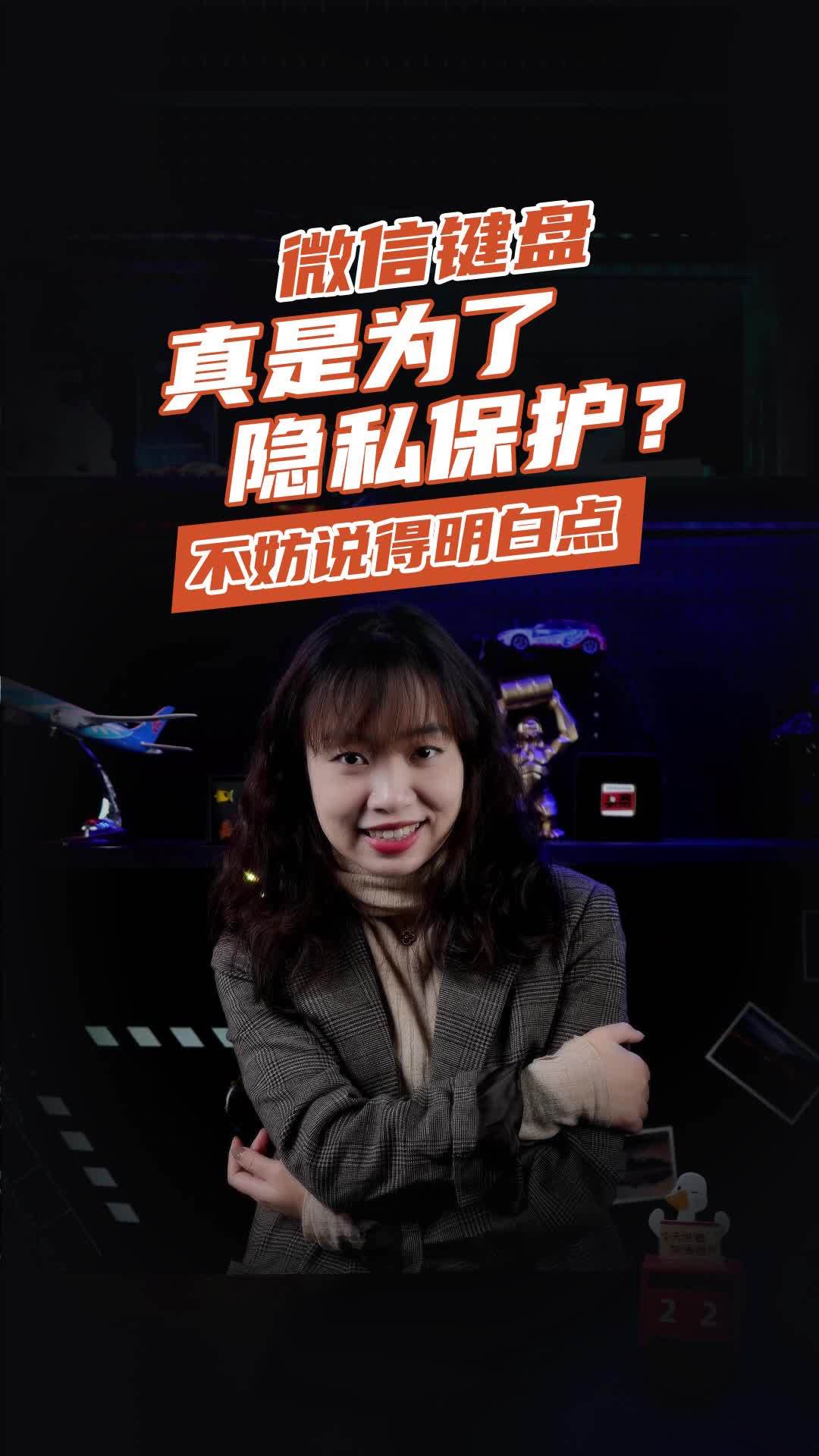 打着隐私保护旗号的微信键盘,背后的饼画得有点大