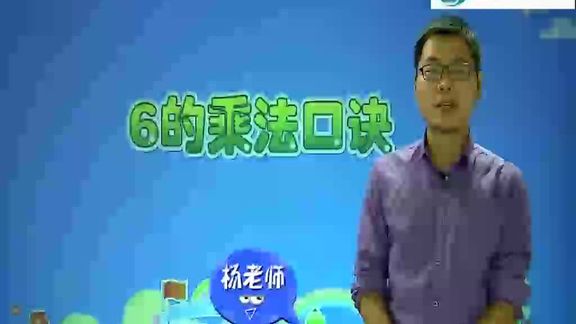 人教版数学二年级上册第四单元之6的乘法口诀