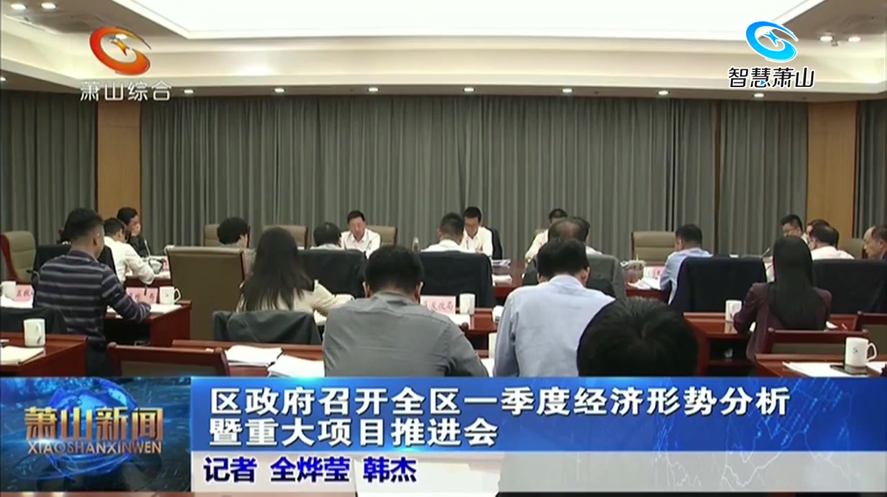 章登峰在全区一季度经济形势分析暨重大项目推进会上强调:明确目标...