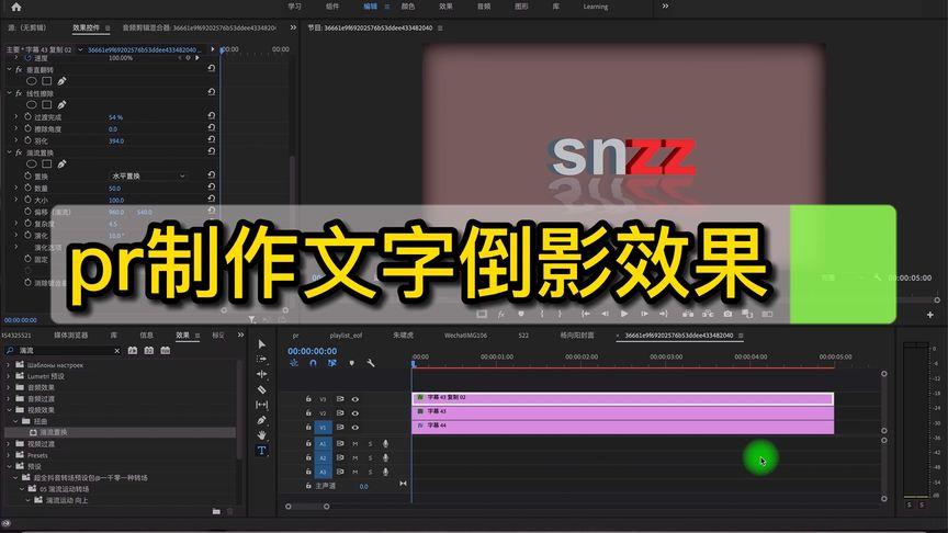 pr制作文字倒影效果,详细到参数都不用你自己调