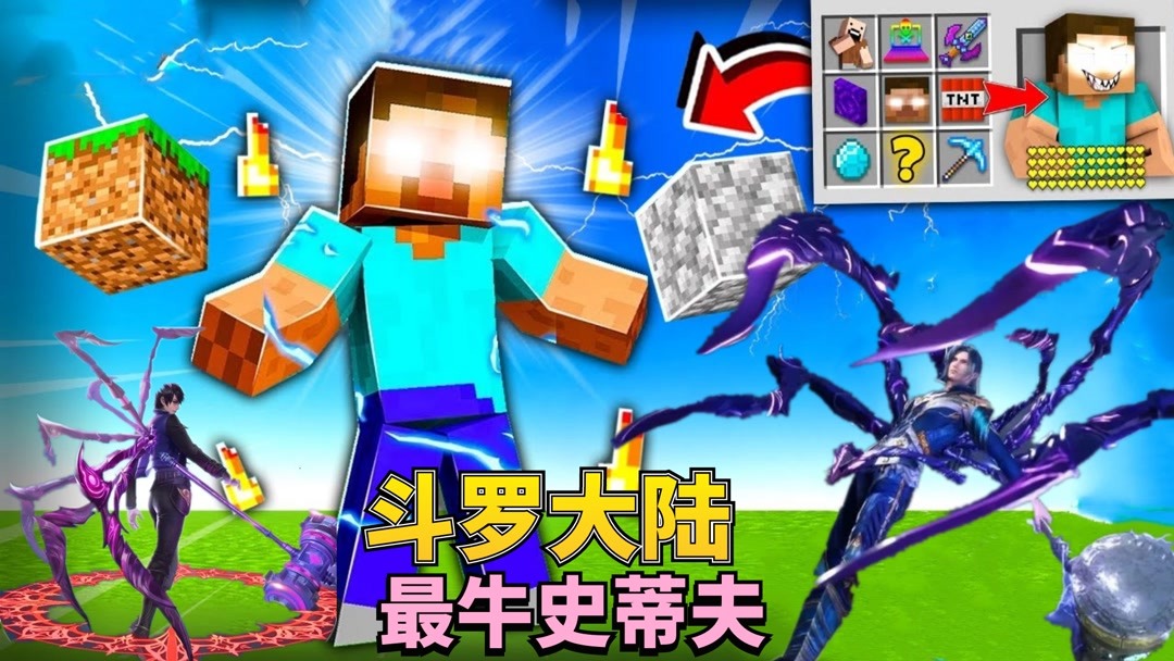 斗罗大陆:最牛欧皇魂师,免费捡到百万年魂骨!我的世界罗修