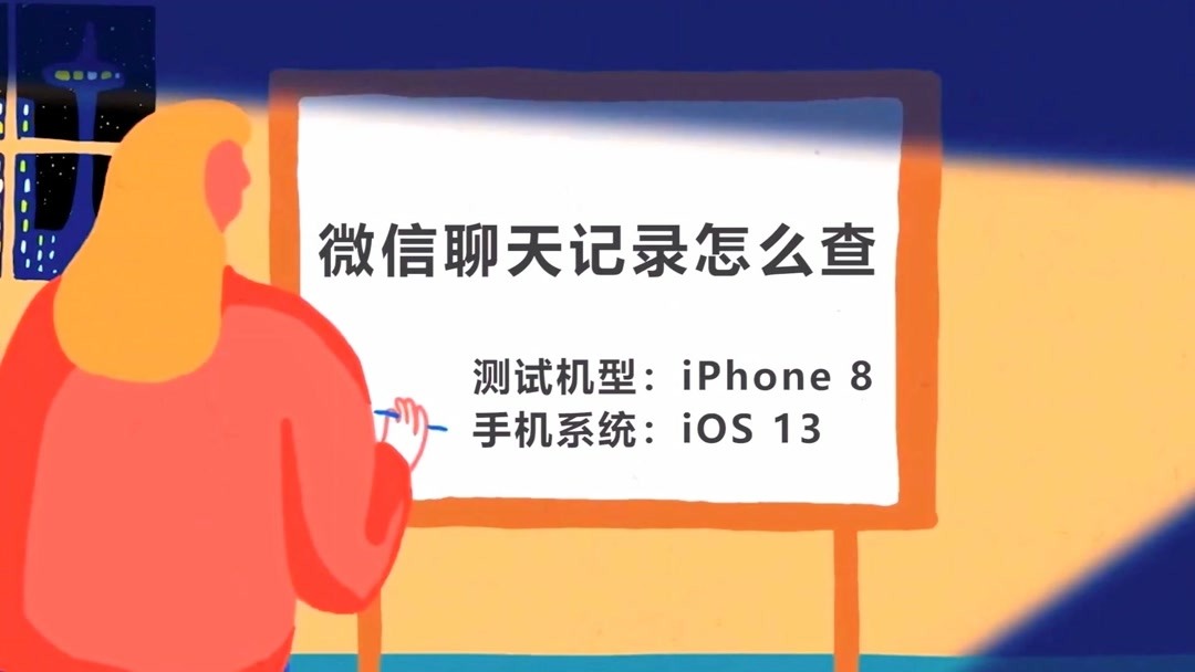 微信聊天记录怎么查?教你两招快速查看