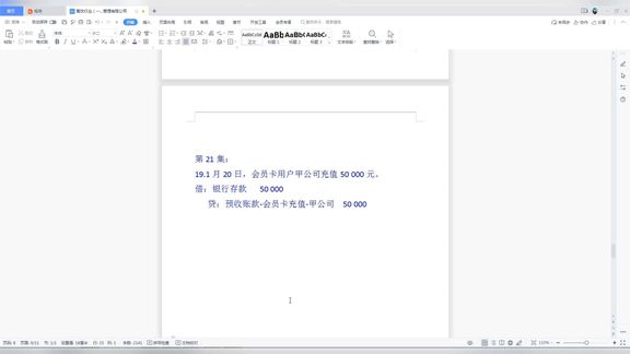 餐饮企业一般纳税人全盘账务(21):会员卡充值账务处理