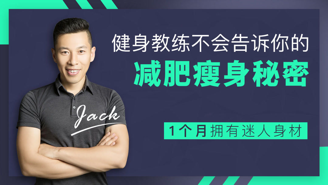 jack老师宣传视频