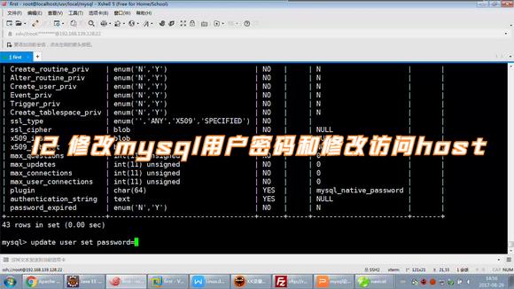 12 修改mysql用户密码和修改访问host