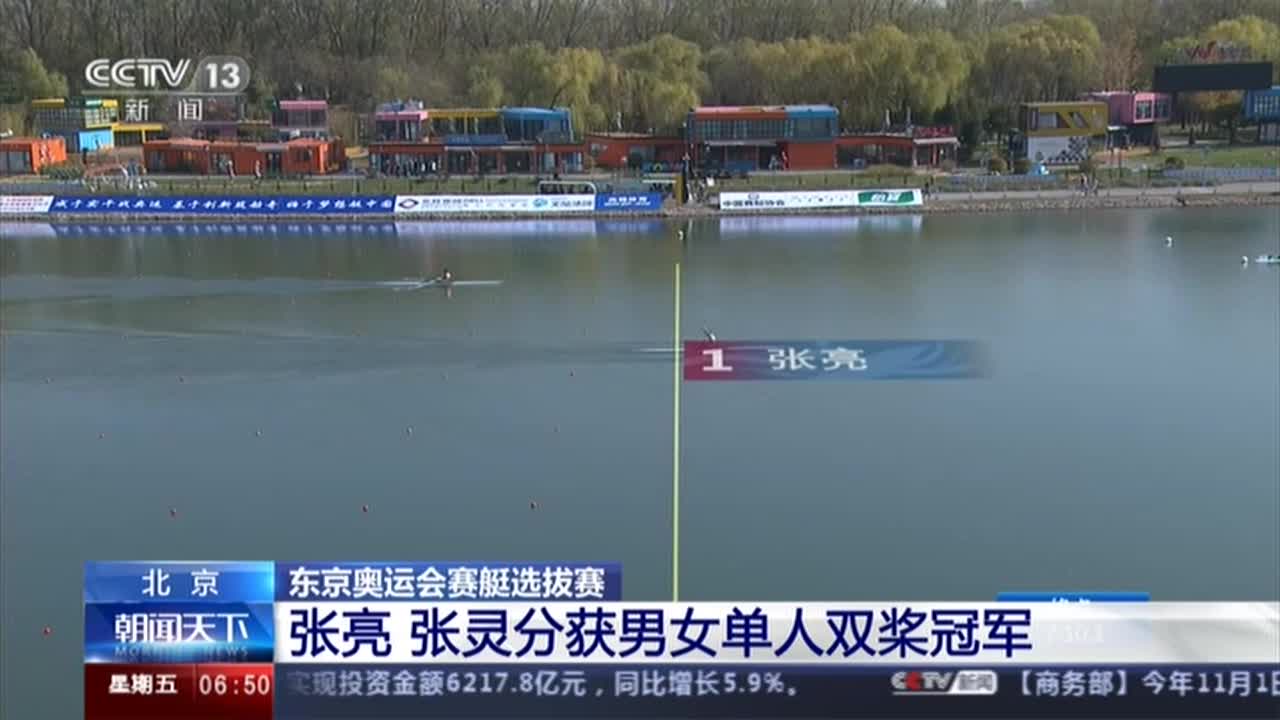 北京:东京奥运会赛艇选拔赛-张亮 张灵分获男女单人双桨冠军