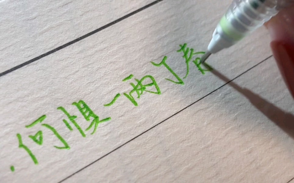 手写声控 | 均价1元一支的直液式走珠笔,也太好看了吧!