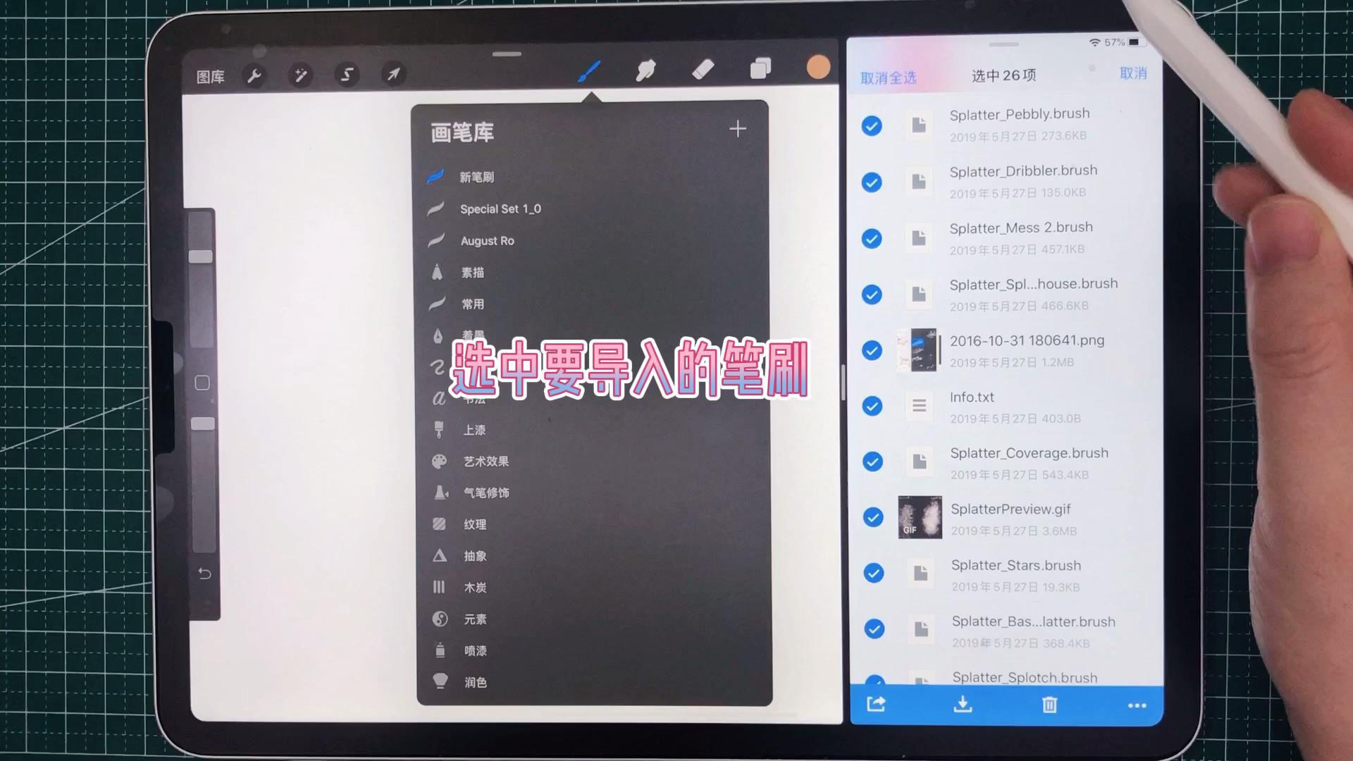 Procreate如何快速导入笔刷
