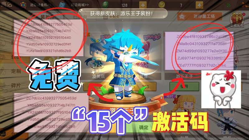 迷你世界-十五个激活码,坐骑皮肤全都有,每个小伙伴都可以用