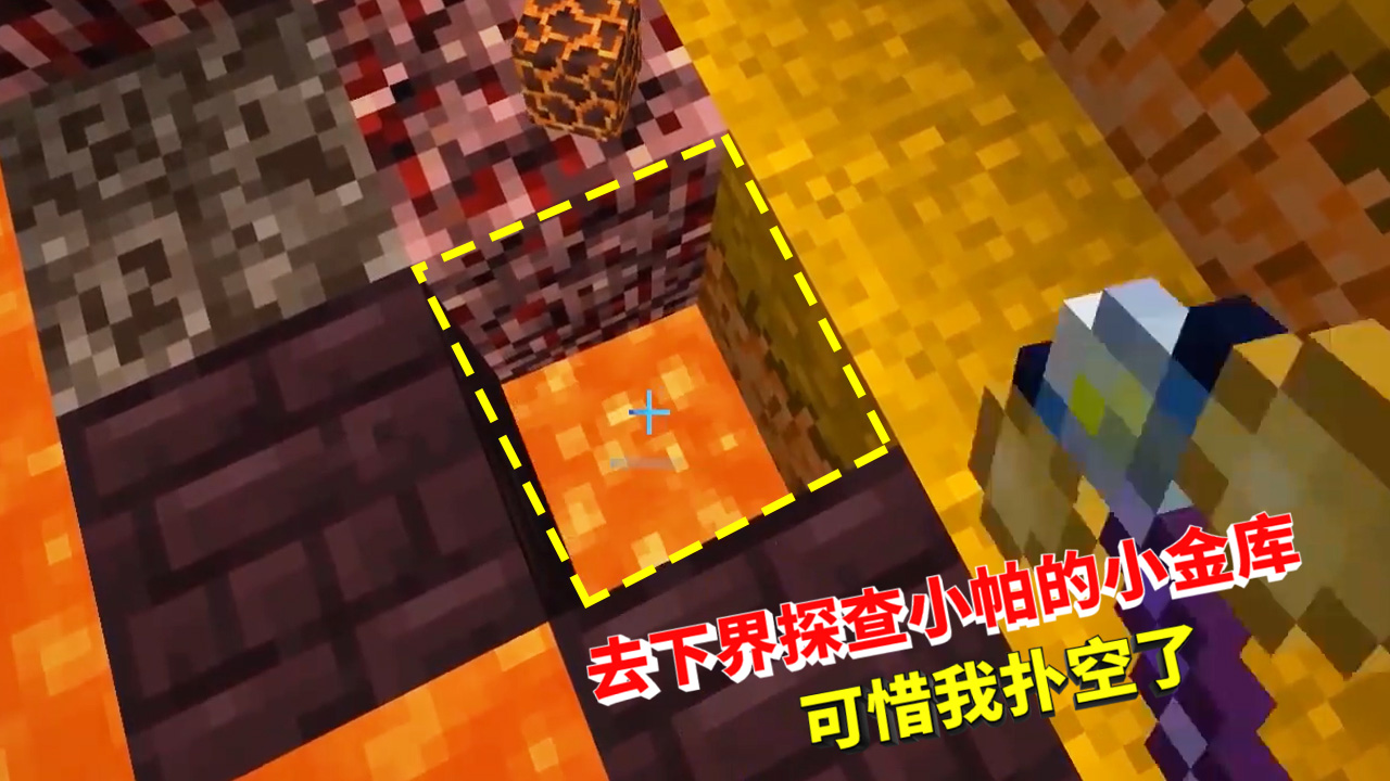 我的世界匠魂续22:去下界挖砖并探查小帕的小金库,可惜我扑空了