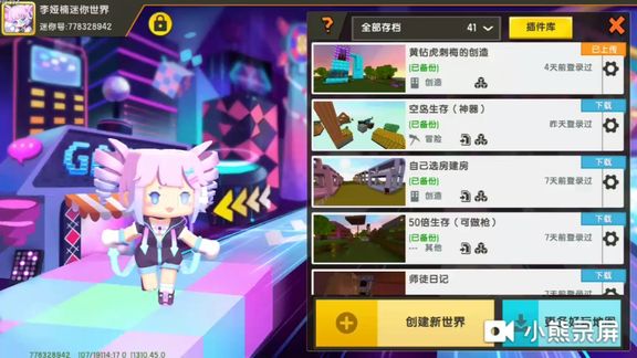 跟大家分享几个主播的迷你号