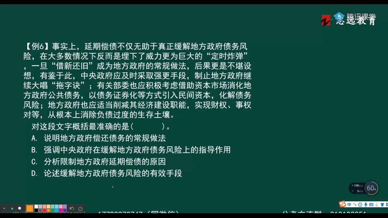 公务员事业单位行政职业能力测验--文科4
