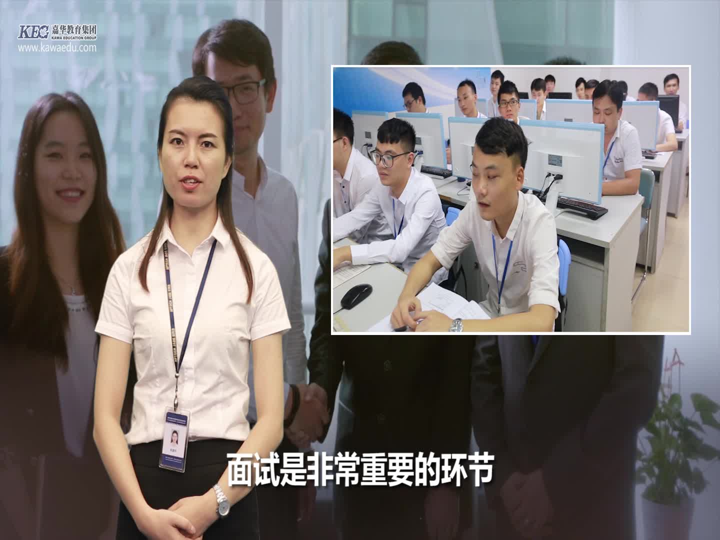 就业指导训练课-使你在面试的时候更自信、更游刃有余