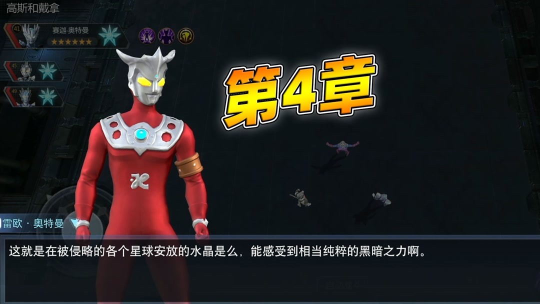 奥特曼宇宙英雄:诺亚带队,开始第4章主线剧情任务!