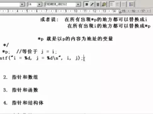 c语言入门视频教程125_指针5_基本类型指针