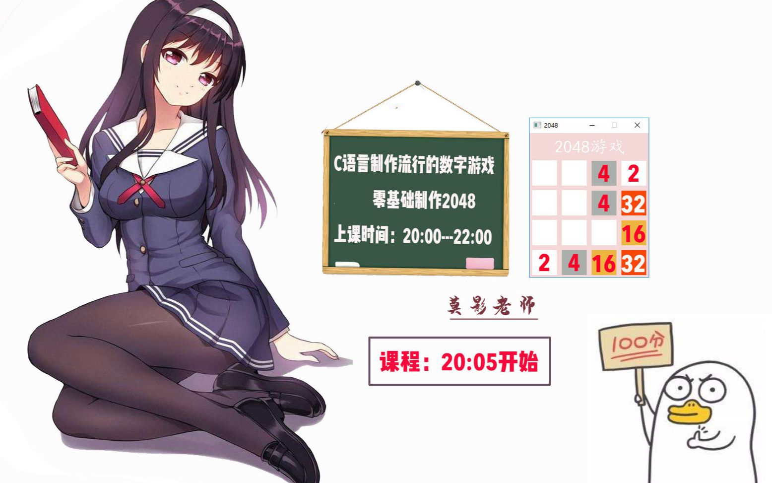 新鲜出炉,惊呆了,莫影老师写2048报错了!C语言零基础制作2048游戏