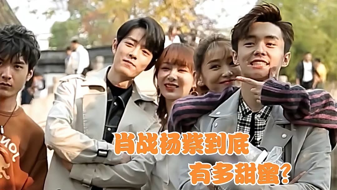 肖战杨紫到底有多甜蜜?同样拍戏搭档,对杨紫和别人态度区别太大