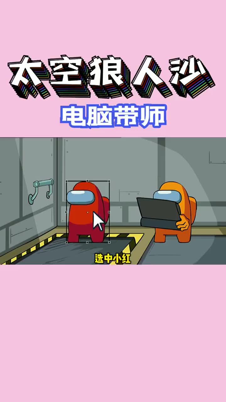 太空狼人杀:真是个电脑大师啊